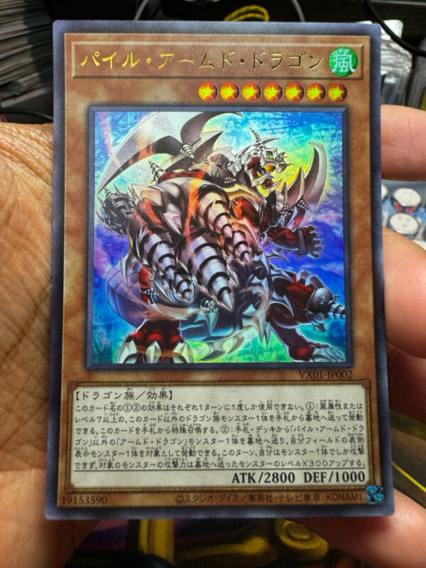 遊戲王 大百科 EX VX01-JP002 巨樁武裝龍 (金亮) | 露天市集 | 全台最大的網路購物市集