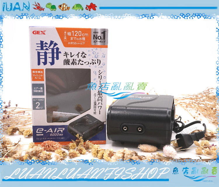 【魚店亂亂賣】五味GEX 新型打氣6000W(雙孔微調)超靜音空氣馬達.J-85日本銷售NO.1 | 露天市集 | 全台最大的網路購物市集