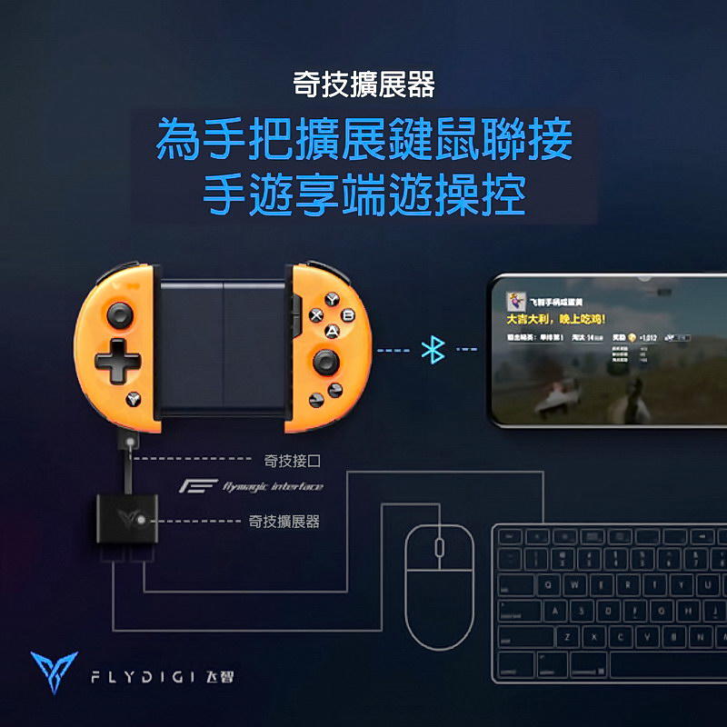 FLYDIGI 飛智 奇技線 奇技擴展器 WEE WEE2T 通用 無限藍牙 手機 手遊 蘋果 安卓 台灣公司貨 台中 | 露天市集 | 全台 ...