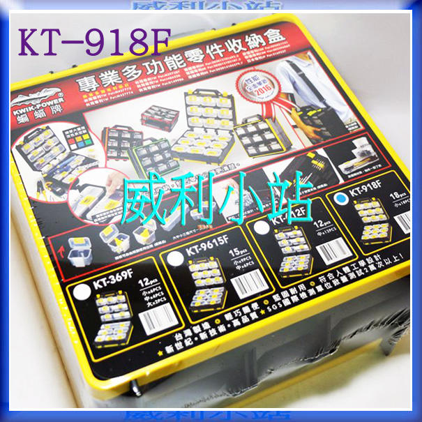 【威利小站】台灣製KT-918F 18格 高強度多功能收納提盒 工具零件收納盒 分類收納箱 零件盒 工具箱 萬用工具盒 | 露天市集 | 全台最大的網路購物市集