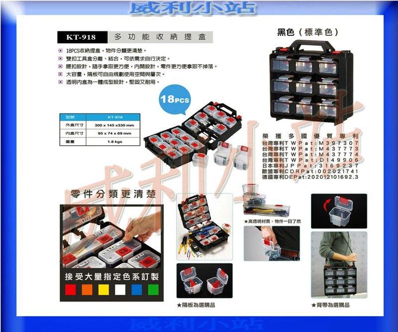 【威利小站】台灣製KT-918F 18格 高強度多功能收納提盒 工具零件收納盒 分類收納箱 零件盒 工具箱 萬用工具盒 | 露天市集 | 全台最大的網路購物市集
