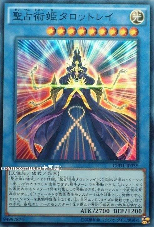 ~卡司魔~ 遊戲王 CPD1-JP035 聖占術姬 塔羅蕾 (亮面) 搜尋 22TP-JP307 | 露天市集 | 全台最大的網路購物市集