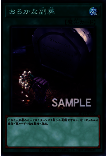 遊戲王 SD44-JP030 愚蠢的副葬 (普卡) | 露天市集 | 全台最大的網路購物市集