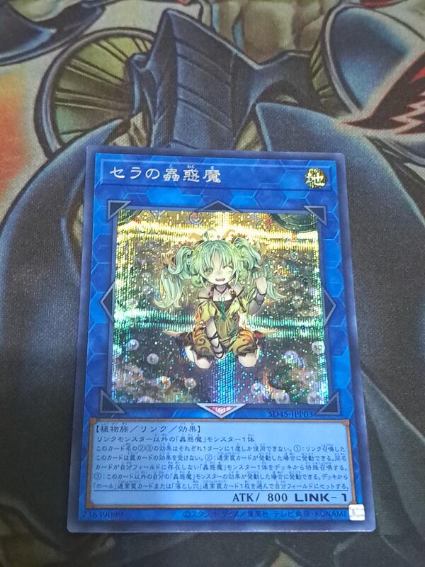 {DARK拍賣}遊戲王-半鑽 SD45-JPP03 毛氈苔之蟲惑魔 | 露天市集 | 全台最大的網路購物市集