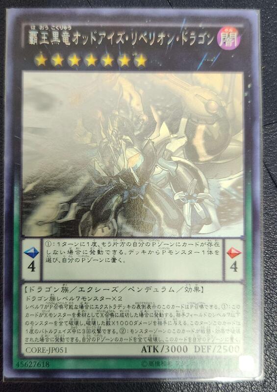 {歡樂出清} CORE-JP051 霸王黑龍異色眼反逆龍 雷射 | 露天市集 | 全台最大的網路購物市集