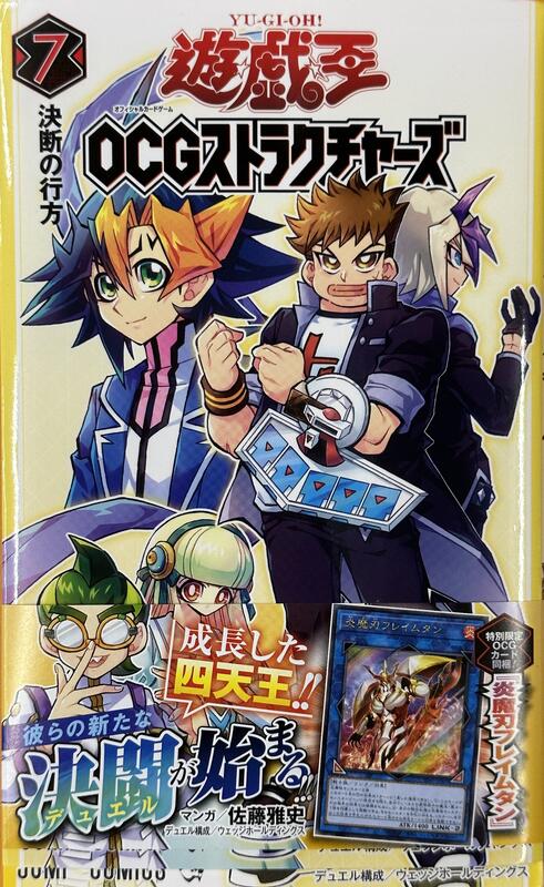 【Xin Qi】遊戲王 OCG漫畫第7集 YO07-JP001 炎魔刃(金亮) 航空版 (含書含卡、單書、單卡) | 露天市集 | 全台最大的網路購物市集