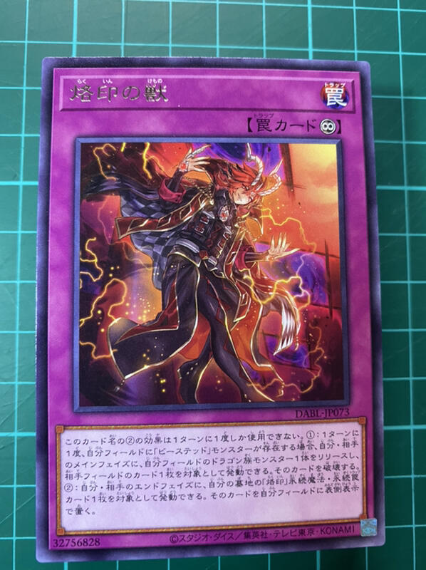 遊戲王 (銀字) DABL-JP073 烙印之獸 | 露天市集 | 全台最大的網路購物市集