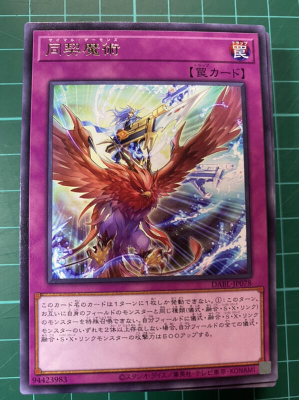 遊戲王 (銀字) DABL-JP078 同契魔術 | 露天市集 | 全台最大的網路購物市集