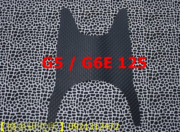 【機車研究所】機車腳踏墊PVC G6E 125 G5 機車地毯 防水可拆洗 高級踏墊 腳踏板 G6E125 | 露天市集 | 全台最大的網路購物市集