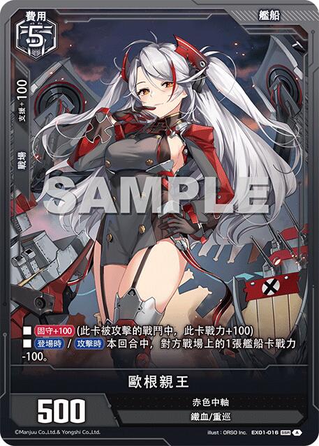 【咪狗卡舖】碧藍航線 碧藍戰卡 EX01-016 歐根親王 (SSR) | 露天市集 | 全台最大的網路購物市集