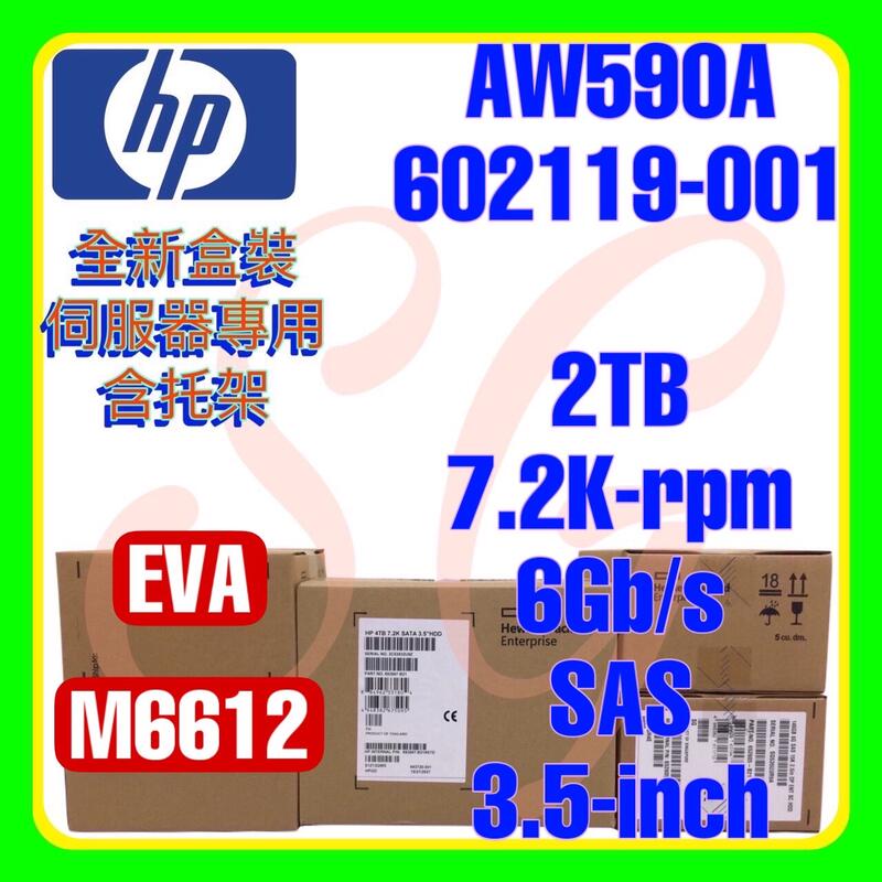 全新盒裝 HP M6612 AW590A 602119-001 EVA 2TB 7.2K 6G SAS 3.5吋 | 露天市集 | 全台最大的 ...