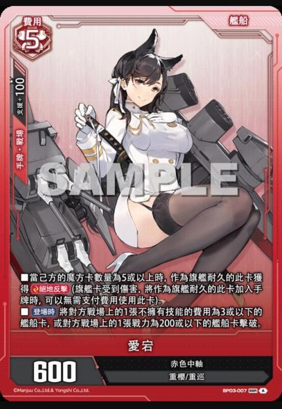 BK* 碧藍航線 碧藍戰卡 BP03-007 愛宕 (SSR) | 露天市集 | 全台最大的網路購物市集