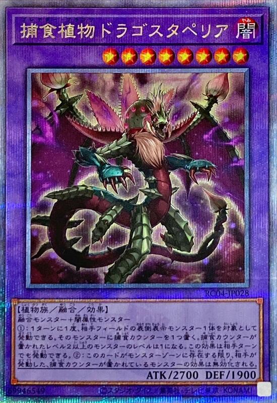 【瑪比卡鋪】現貨 遊戲王 RC04-JP028 捕食植物 豹皮花龍 金鑽 | 露天市集 | 全台最大的網路購物市集