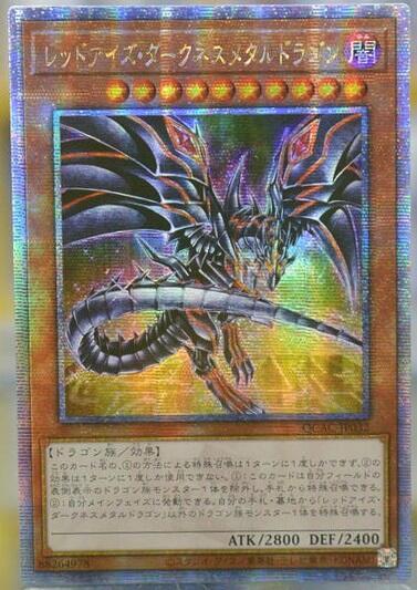 【伯明罕】QCAC-JP032 真紅眼鎧暗龍 RB06-JP001 異圖 藝畫 (25th金鑽/四分之一世紀鑽) | 露天市集 | 全台最大的網路購物市集