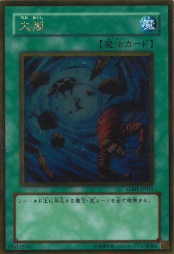 遊戲王 GS01-JP014 大嵐 GR 黃金 日本正版(2000244652070) | 露天市集 | 全台最大的網路購物市集