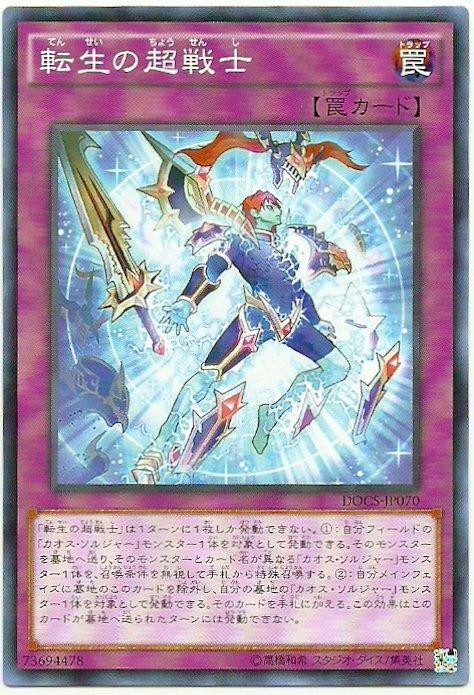 萬隆達* 遊戲王 906 DOCS-JP070 轉生的超戰士 (普卡) | 露天市集 | 全台最大的網路購物市集