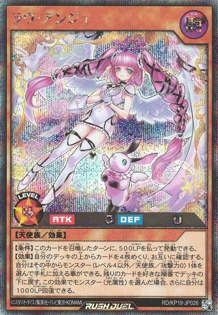 遊戲王 RUSH DUEL 半鑽 RD/KP19-JP026 愛之神女 銀字普卡可問 | 露天市集 | 全台最大的網路購物市集