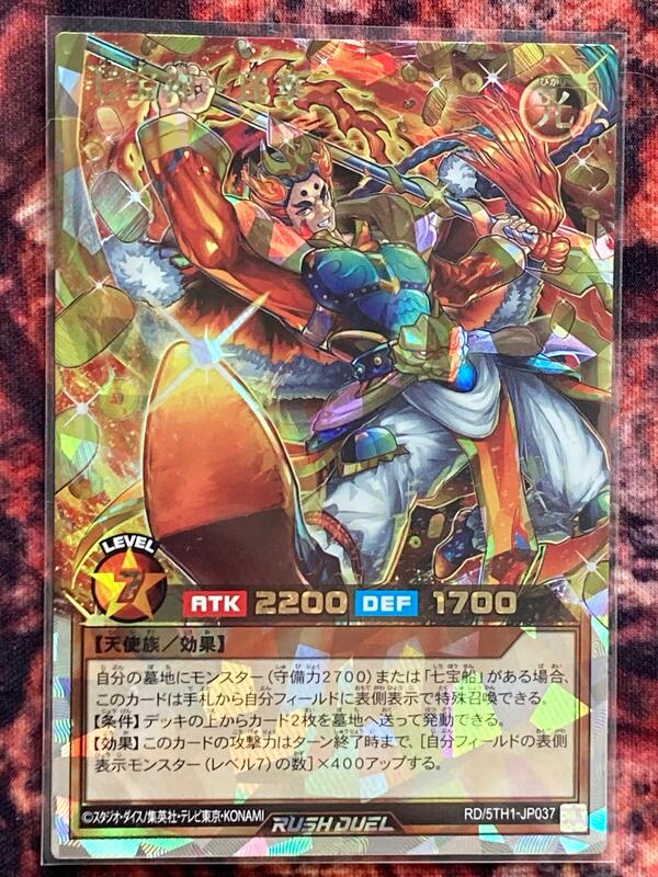 【阿布拉雜貨】遊戲王 RUSH DUEL - RD/5TH1-JP037 七宝神-毘華 ORR- 現貨 | 露天市集 | 全台最大的網路購物市集
