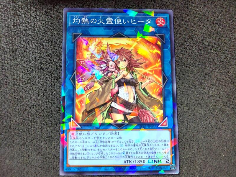 (新世界) SSB1-JP033 灼熱之火靈使 希達 普卡碎鑽 99-95分 | 露天市集 | 全台最大的網路購物市集