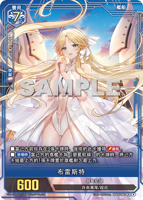 [NA諾亞方舟] ALCG 碧藍戰卡 碧藍航線 BP05-080 UR 布雷斯特 | 露天市集 | 全台最大的網路購物市集