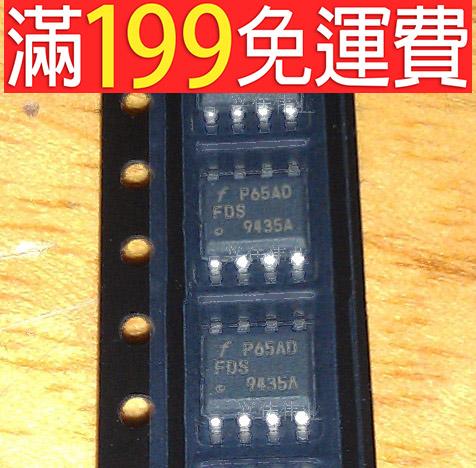 滿199免運全新原裝正品 FDS9435A 9435A SOP-8 貼片8腳 MOS管 211-04592 | 露天市集 | 全台最大的網路購物市集