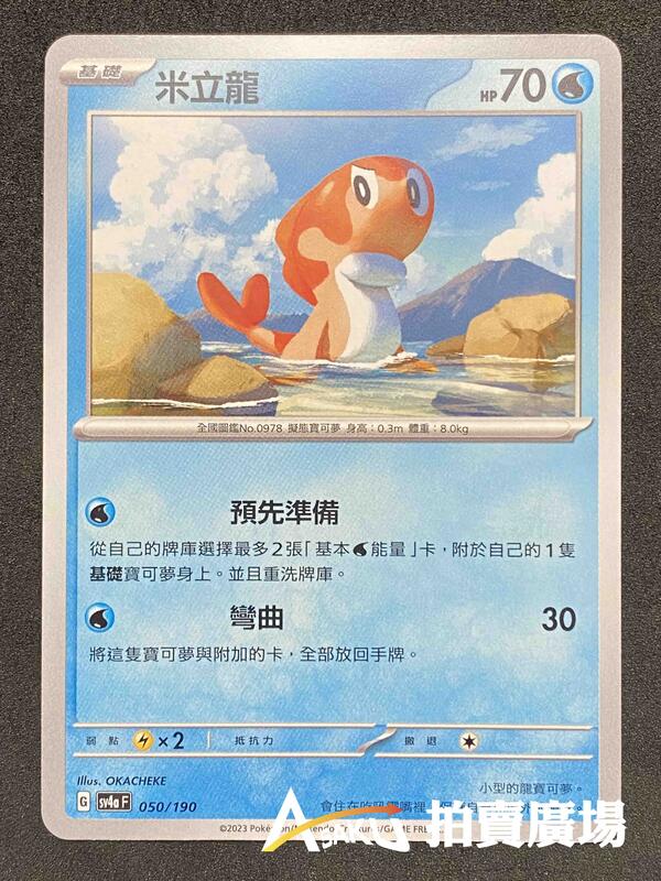 [ Asaku ] 寶可夢 中文版 SV4A 050 米立龍 普卡 普鑽 | 露天市集 | 全台最大的網路購物市集