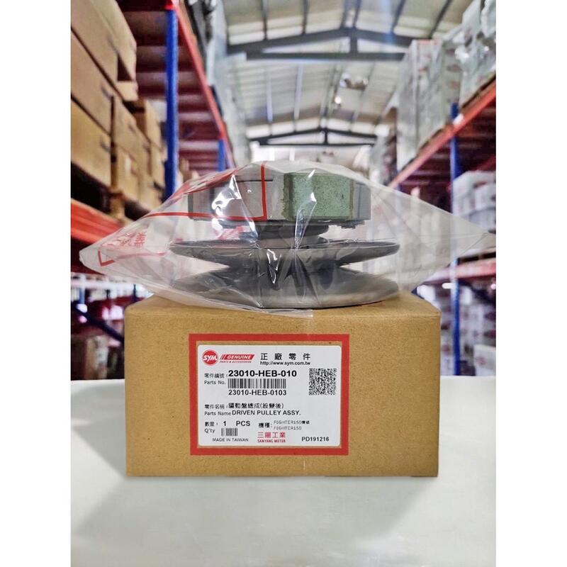 『油工廠』SYM HEB開閉盤總成 戰將 FIGHTER 150 DX車系 後離合器總成 | 露天市集 | 全台最大的網路購物市集