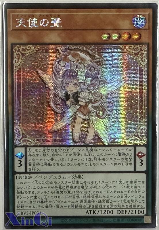 【Xin Qi】遊戲王 日紙/韓紙 DBVS-JP031 聖邪璃琴 天使之聲 (半鑽) 韓質初期白邊 | 露天市集 | 全台最大的網路購物市集