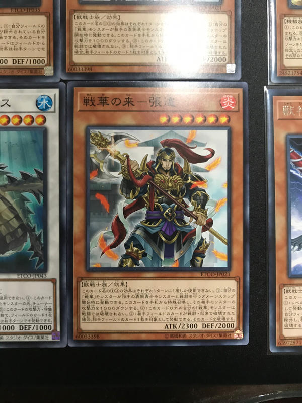 『收藏家』遊戲王卡片專賣店 ETCO-JP021 戰華之來 張遠 普卡 | 露天市集 | 全台最大的網路購物市集