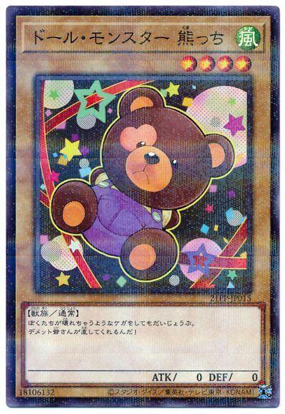 【CardMaster】遊戲王 21PP-JP015 玩偶怪獸熊仔 (普鑽) | 露天市集 | 全台最大的網路購物市集