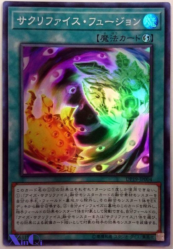 【Xin Qi】遊戲王 日製 DP19-JP004 納祭融合 (亮面) | 露天市集 | 全台最大的網路購物市集