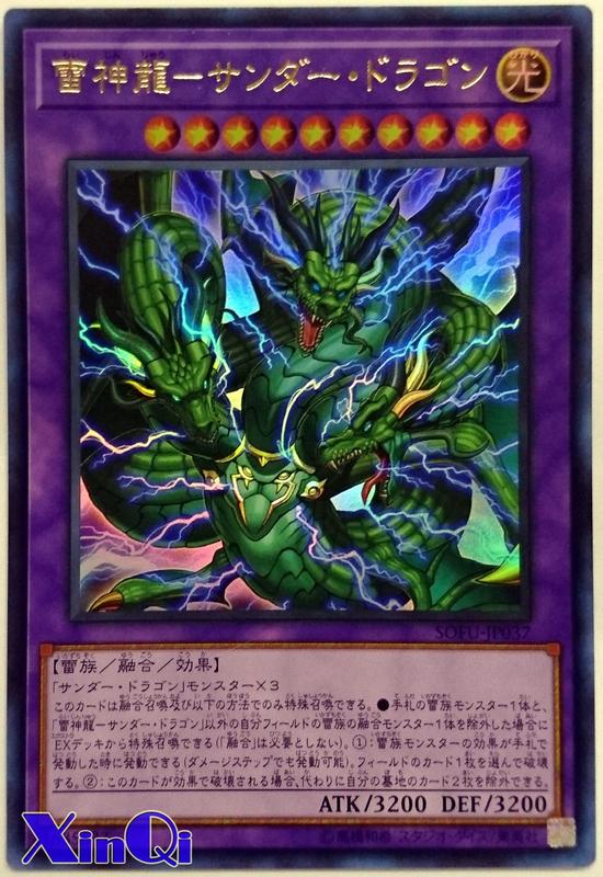 【Xin Qi】遊戲王 SOFU-JP037 雷神龍-雷龍 1006 (金亮) 韓質初期白邊 | 露天市集 | 全台最大的網路購物市集