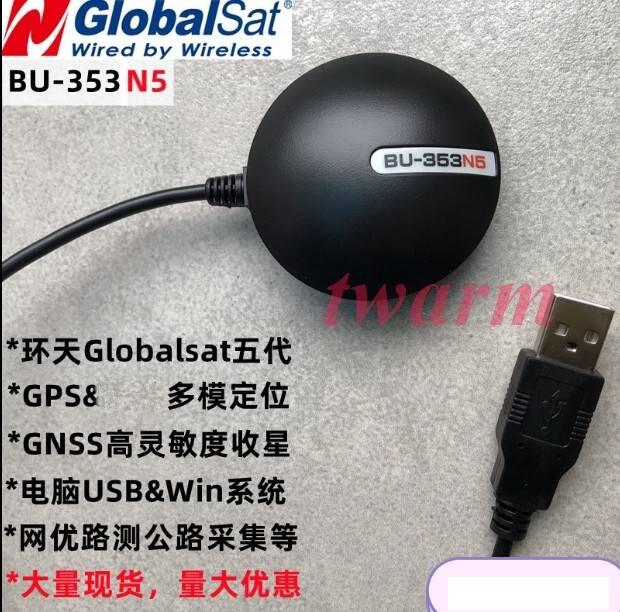 《德源科技》(含稅) 新款 Globalsat BU-353N5 5代 MTK USB GPS 筆記本網絡優化路測 | 露天市集 | 全台最大 ...