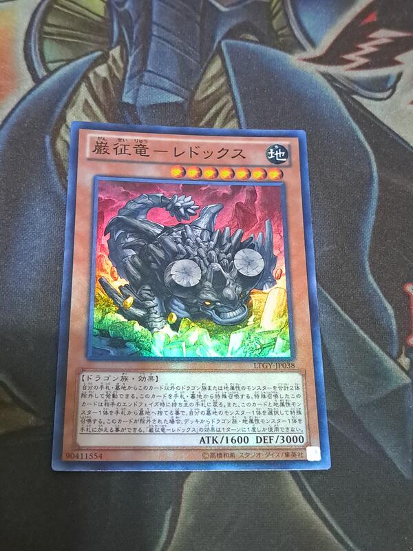 {DARK拍賣}遊戲王-亮面 LTGY-JP038 嚴征龍-氧化還原龍 銹龍 | 露天市集 | 全台最大的網路購物市集