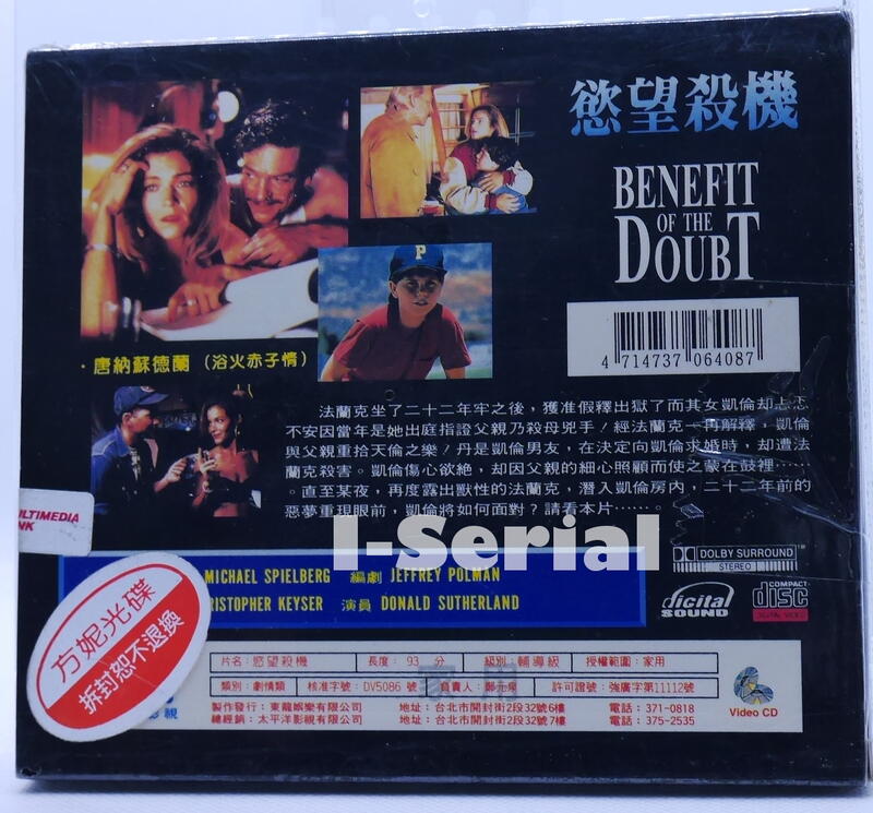 全新正版VCD/方妮公司貨/ 慾望殺機 BENEFIT OF THE DOUBT (唐納蘇德蘭) | 露天市集 | 全台最大的網路購物市集