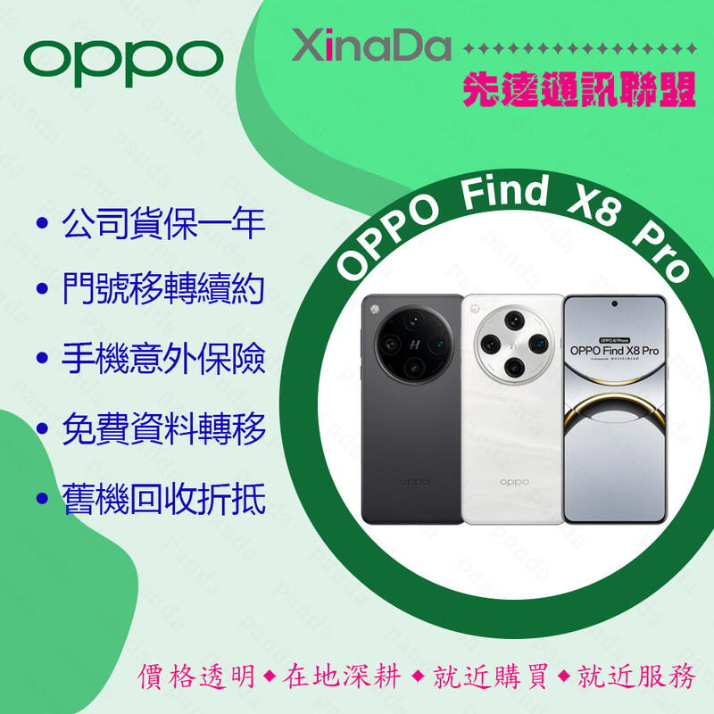 ※先達通訊聯盟-O4746P※OPPO Find X8 PRO 16G/512G 6.78吋 門號折扣請電洽 | 露天市集 | 全台最大的網路購物市集