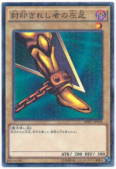 遊戲王 MB01-JP008 被封印的左腳 MILLENNIUM 日本正版(2000244598521) | 露天市集 | 全台最大的網路購物市集