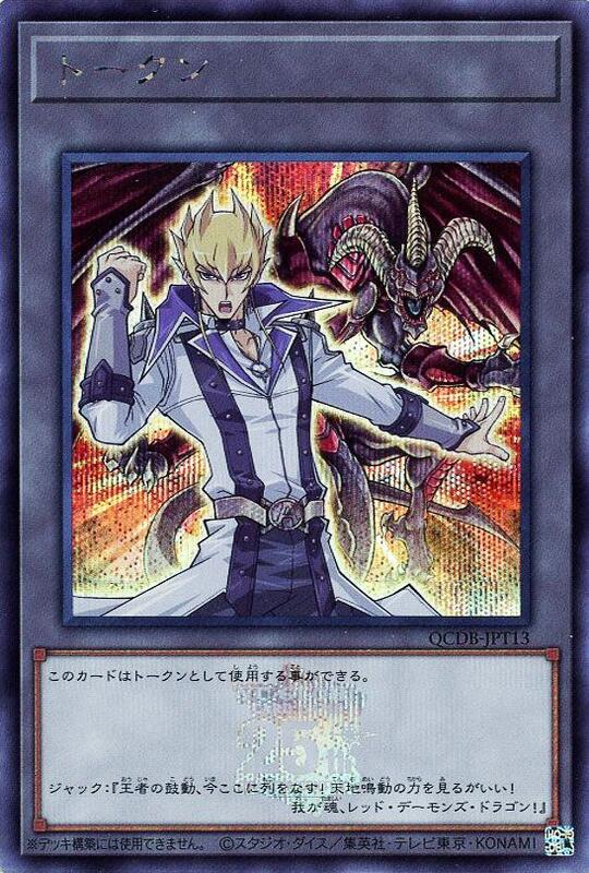 【樂遊wow】日紙 QCDB-JPT13 傑克&紅惡魔龍 代幣 TOKEN (半鑽) | 露天市集 | 全台最大的網路購物市集