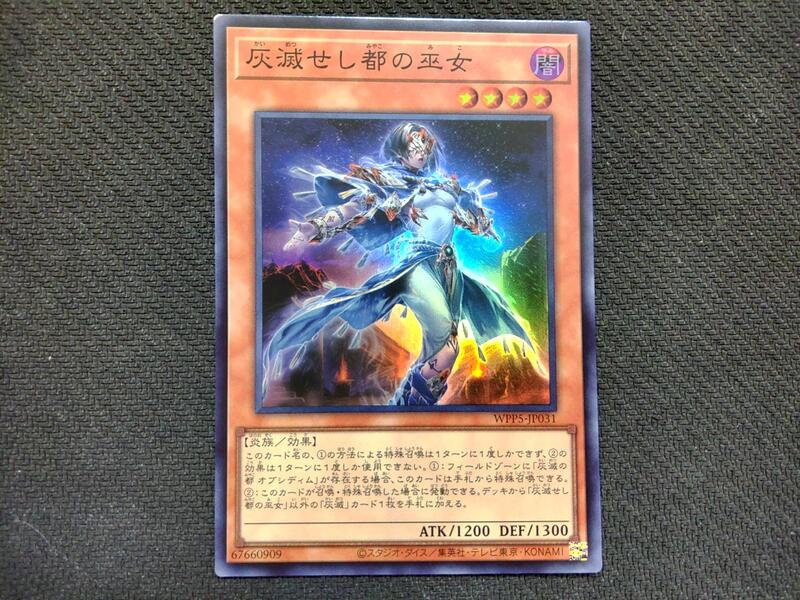 (新世界) WPP5-JP031 灰滅都的巫女 亮面 99-97分 | 露天市集 | 全台最大的網路購物市集