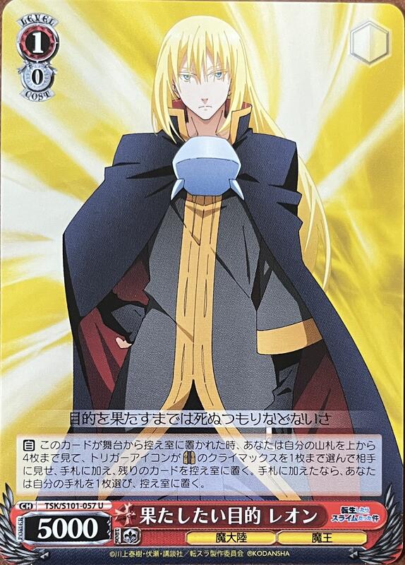 【桌上王國】 WS 轉生史萊姆 Vol.3 TSK/S101-057 U 果たしたい目的 レオン | 露天市集 | 全台最大的網路購物市集