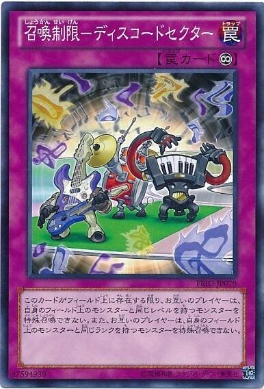 遊戲王 PRIO-JP079 召喚限制不協和音區 N 普卡 日本正版(2000245227017) | 露天市集 | 全台最大的網路購物市集