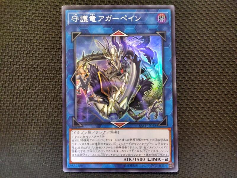(新世界) SAST-JP053 守護龍 阿格潘 亮面 98-90分 | 露天市集 | 全台最大的網路購物市集