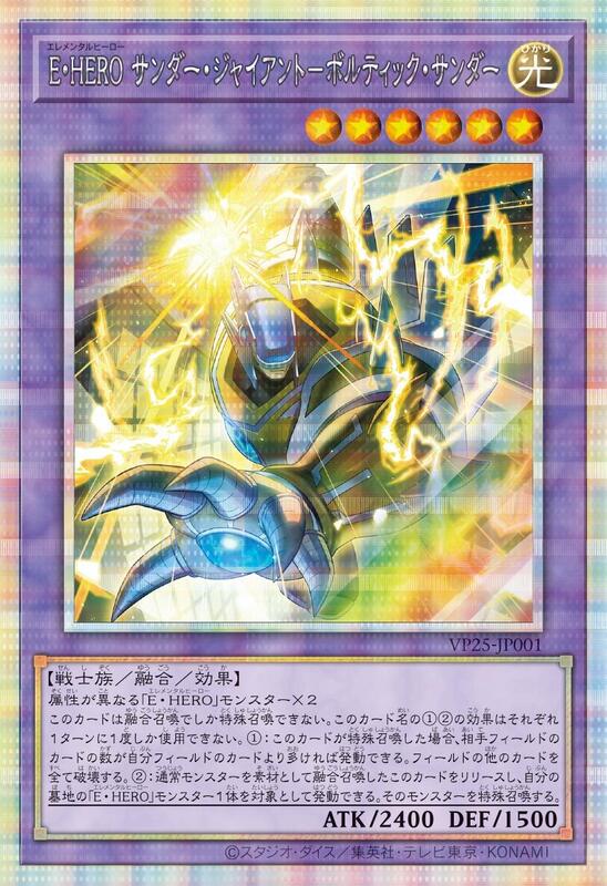 萬隆達*現貨 遊戲王 應募包 VP25 (未開封) 內含VP25-JP001 002 003 E・HERO 雷霆巨人 | 露天市集 | 全台最 ...