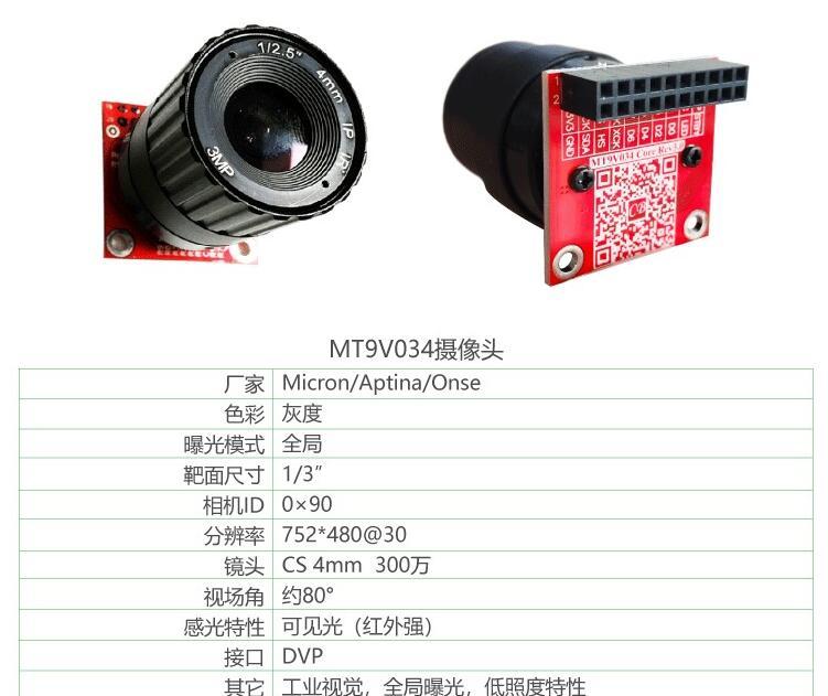 [米聯客 MSXBO] MT9V034 機器視覺攝像頭 DVP接口 開發板配件 | 露天市集 | 全台最大的網路購物市集
