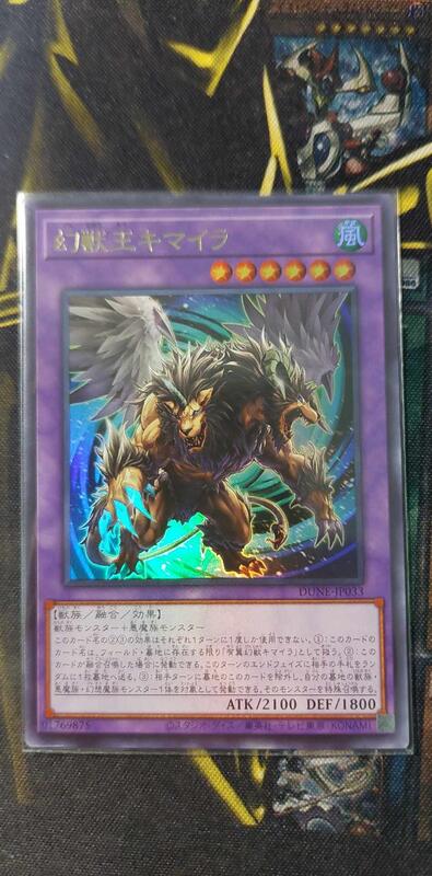 [九四賣客] DUNE-JP033 幻獸王奇美拉 金亮 | 露天市集 | 全台最大的網路購物市集