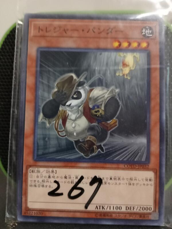 遊戲王 COTD-JP032 尋寶熊貓 普卡 地267 | 露天市集 | 全台最大的網路購物市集
