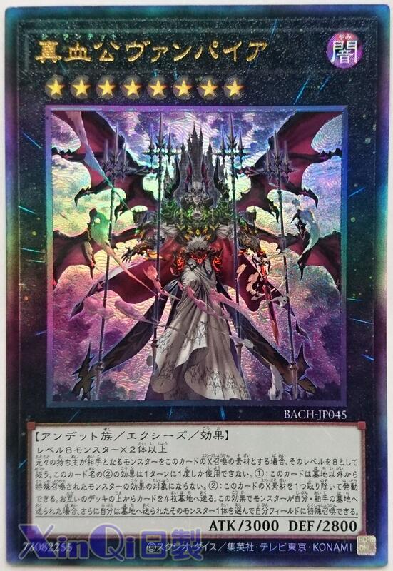【Xin Qi】遊戲王 日製 BACH-JP045 真血公 吸血鬼 1107 (金亮) | 露天市集 | 全台最大的網路購物市集