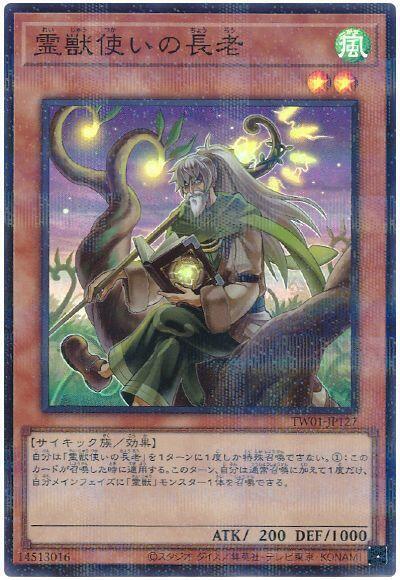 【天手古舞】現貨 TW01-JP127 靈獸使的長老(亮面全鑽) 遊戲王(韓紙) | 露天市集 | 全台最大的網路購物市集