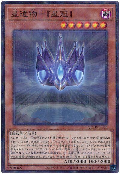 【樂遊wow】日紙 QCTB-JP036 星遺物-星冠 (普鑽) | 露天市集 | 全台最大的網路購物市集