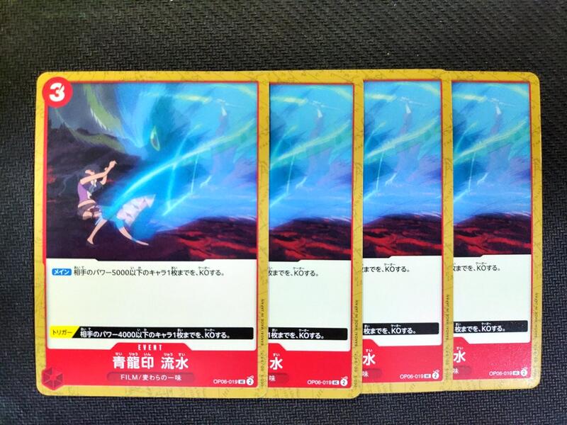 (新世界) OPCG 航海王 海賊王 OP06-019 UC 青龍印 流水 四張一組 | 露天市集 | 全台最大的網路購物市集